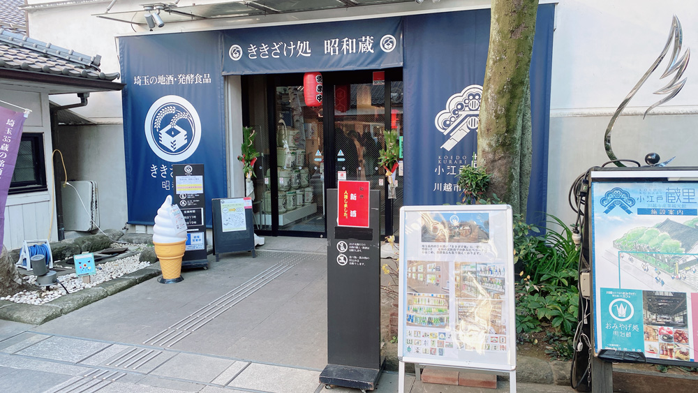 Kikizake-dokoro Showakura